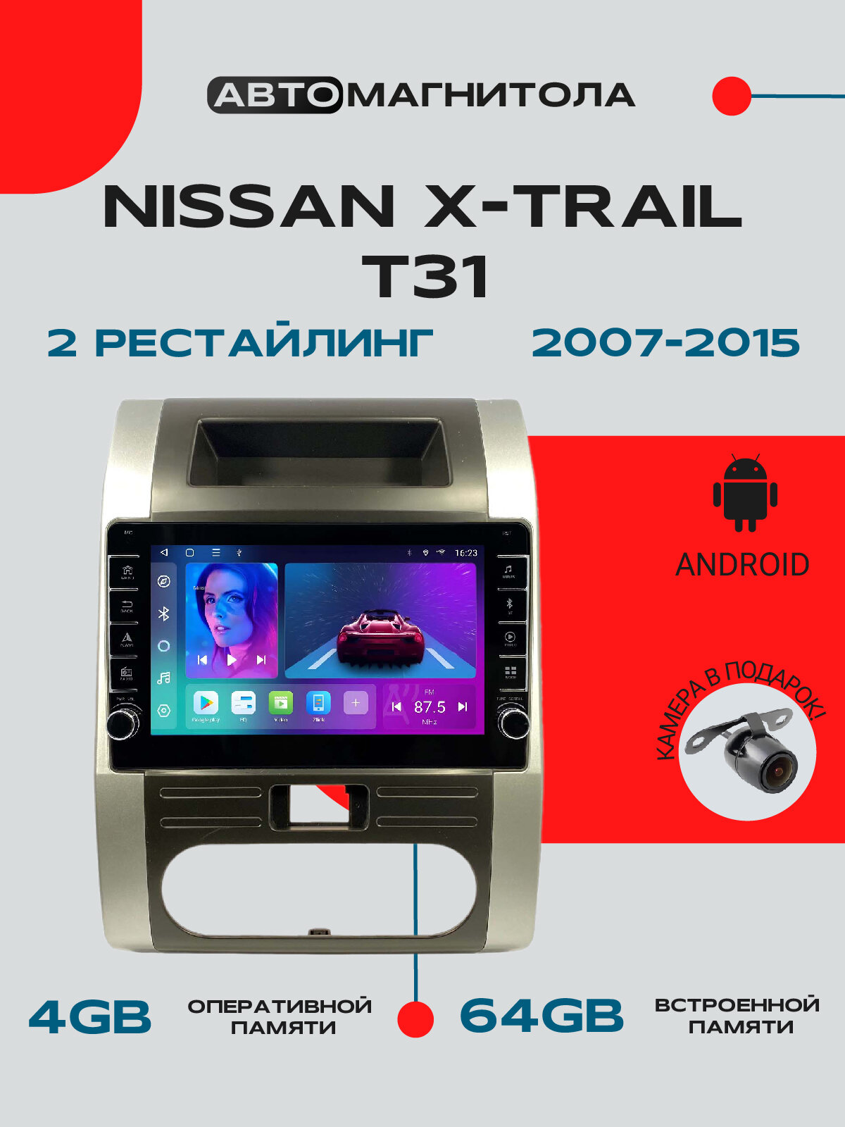 Магнитола Android Nissan X-Trail Т30/Т31 2007-2015, 4/64GBТ30/Т31