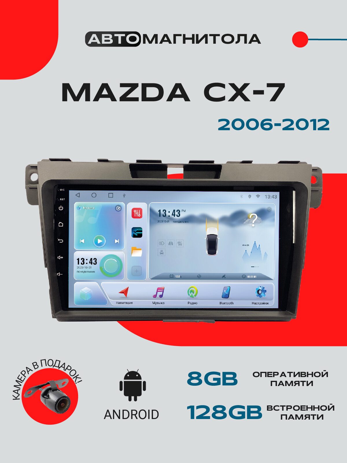 Магнитола Android Mazda CX-7 2006-2012, 8/128ГБ Мазда СХ7