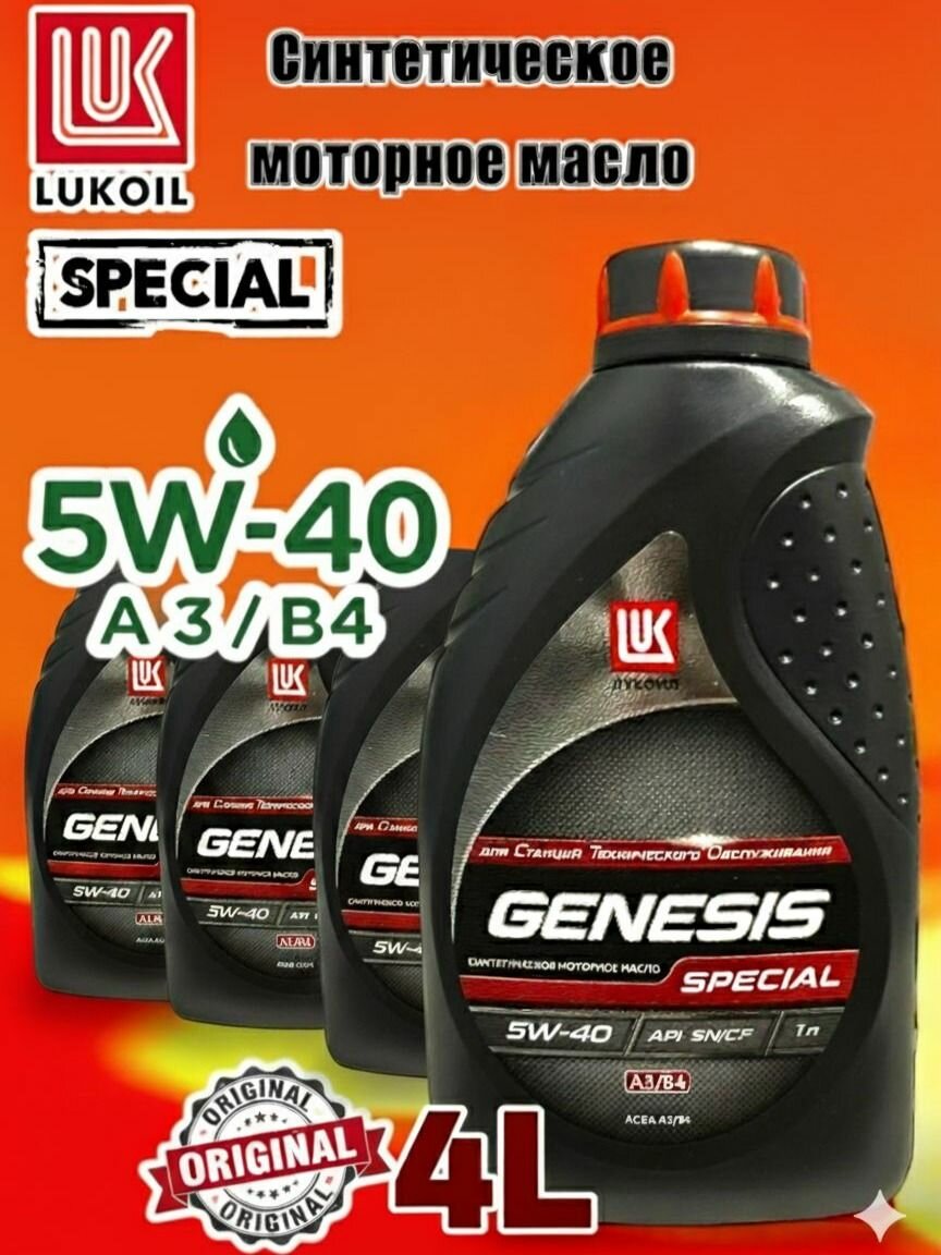 Моторное масло Лукойл GENESIS SPECIAL A3/B4 5W-40 4 Литра 3036257