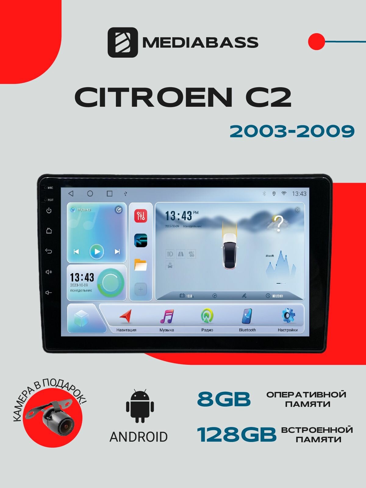 Магнитола Android 13 Citroen С2 (2003-2009) , 8/128ГБ, DSP, 4G модем, голосовое управление, Ситроен С2 / Мультимедиа + переходная рамка
