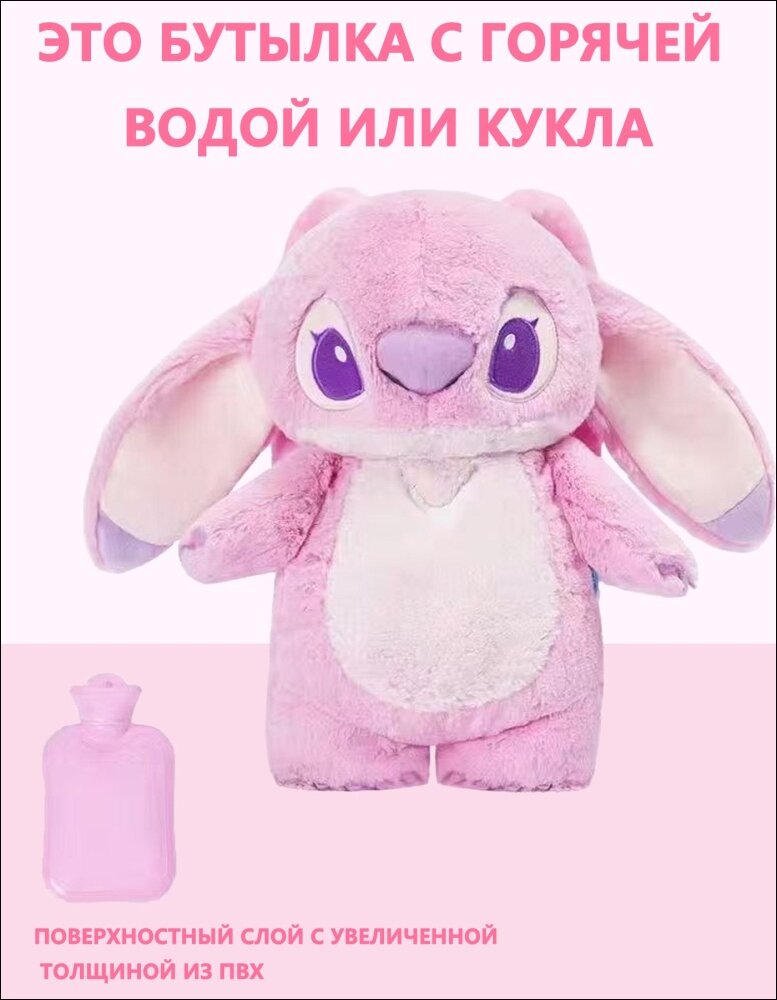 Мультяшная грелка Стич и Клубничный Мишка Водяное наполнение Удобная мягкая игрушка для дома