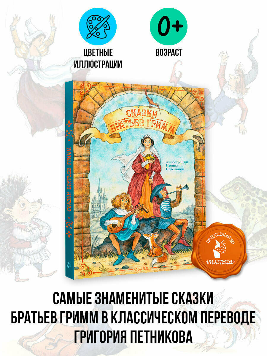 Сказки братьев Гримм Гримм Я. книга от издательства АСТ Лучшие сказки мира