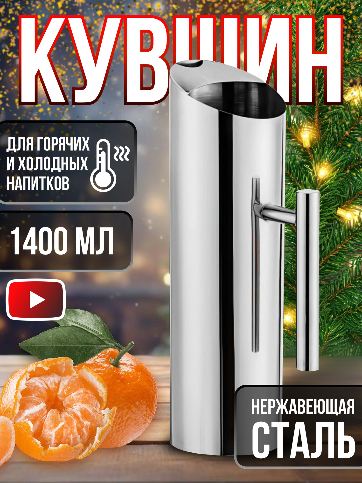 Кувшин для напитков графин для воды металл цвет серебро 1500 мл