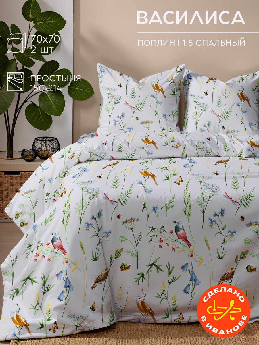 Постельное белье Василиса 1,5 спальное, Поплин, наволочки 70х70 см, Серенада