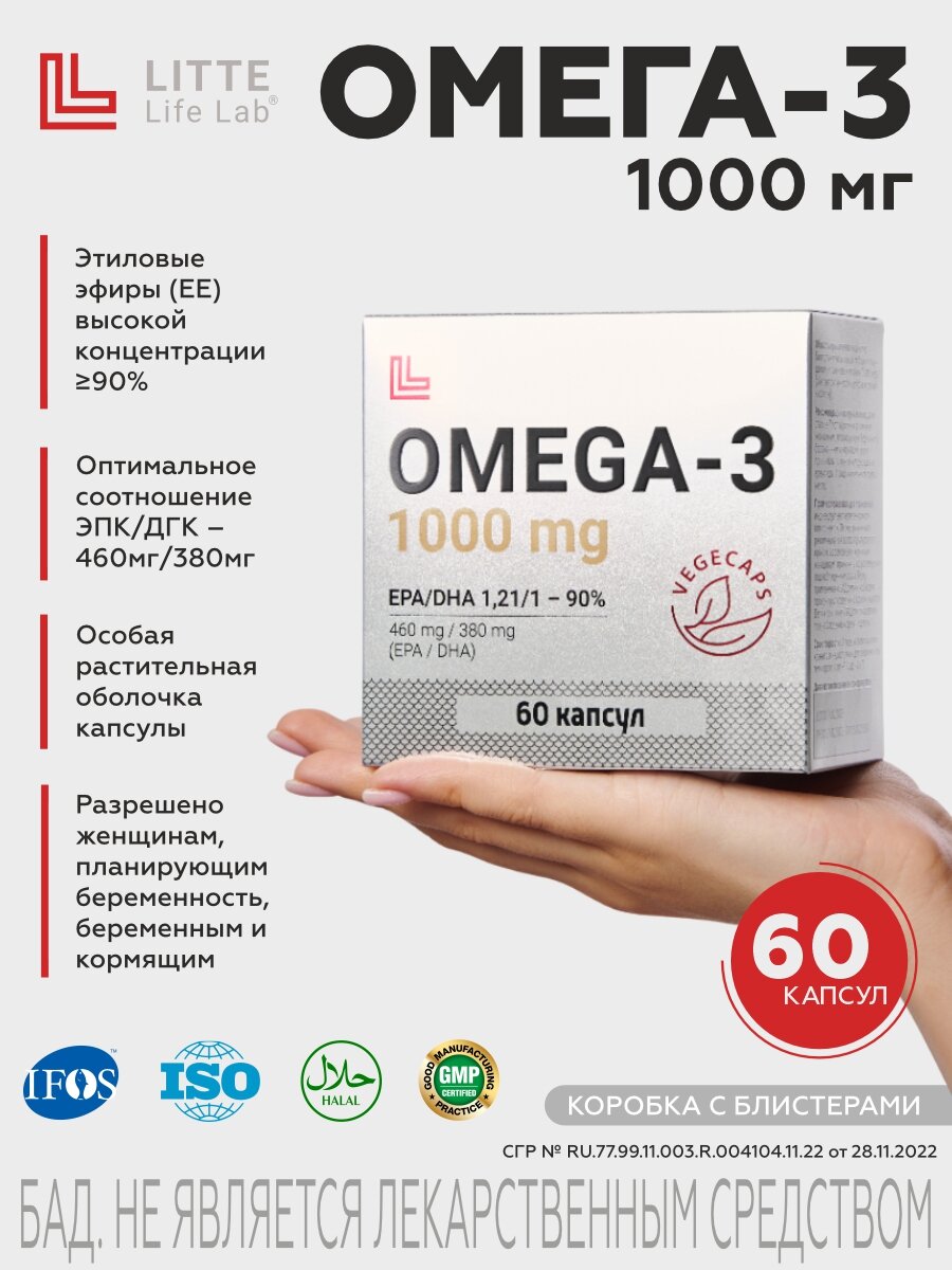Омега-3 1000 мг. Litte Life Lab. Этиловые эфиры, 60 капсул. ЭПК 460 мг, ДГК 380 мг, пнжк для сердца и мозга. Халяль