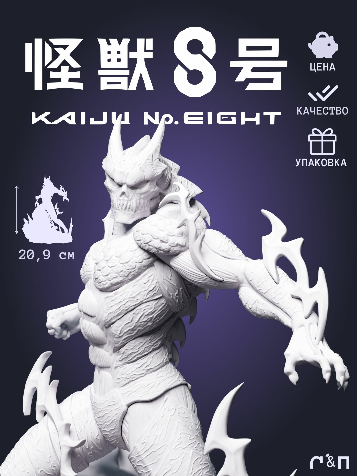 Фигурка Кайдзю №8 (Kaiju No8) под покрас 20.9 см