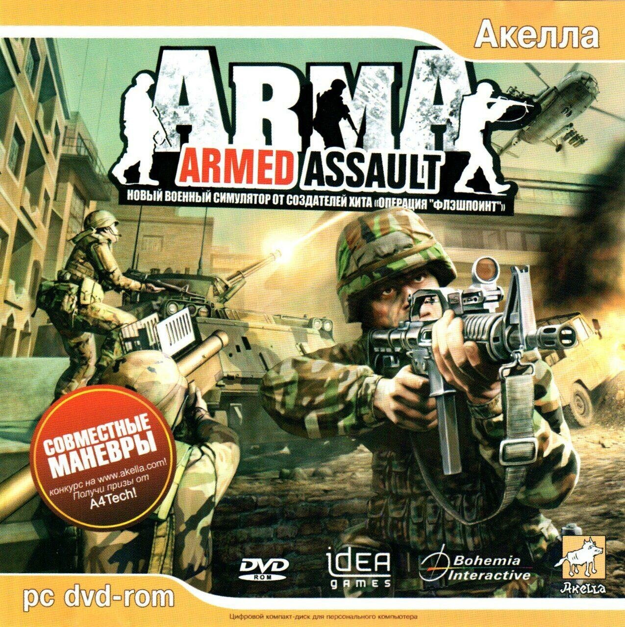 Диск с игрой Arma Armed Assault (русская версия) для пк лицензия
