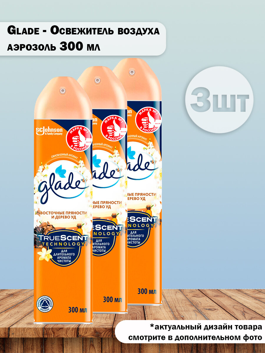 Набор 3 шт Glade - Освежитель воздуха Восточные пряности и дерево уд аэрозоль 300 мл