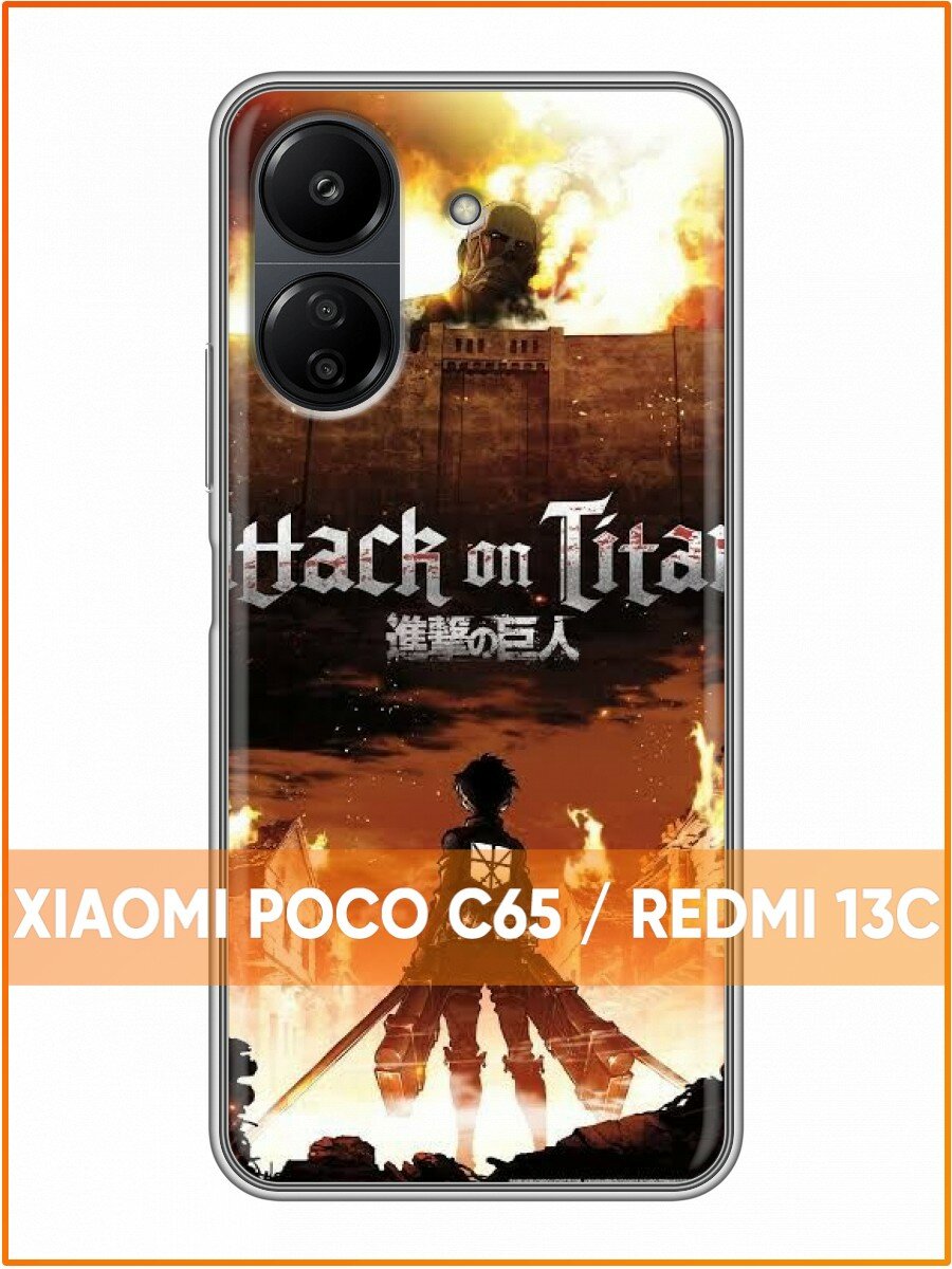 Чехол для Xiaomi Redmi 13C 4G 5G, Poco C65 4G с принтом Аниме Атака Титанов (Сяоми Редми 13С 4G 5G, Поко С65 4G)