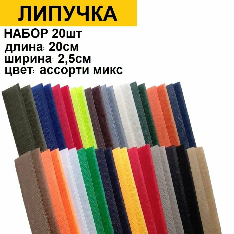 Липучка пришивная