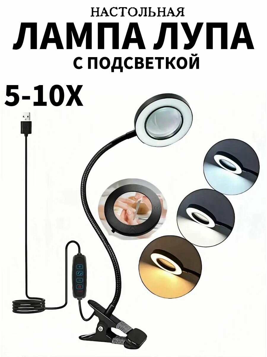 Лампа лупа настольная с подсветкой на струбцине, Настольная лупа, Лампа с подсветкой, Увеличение в 5-10 раз