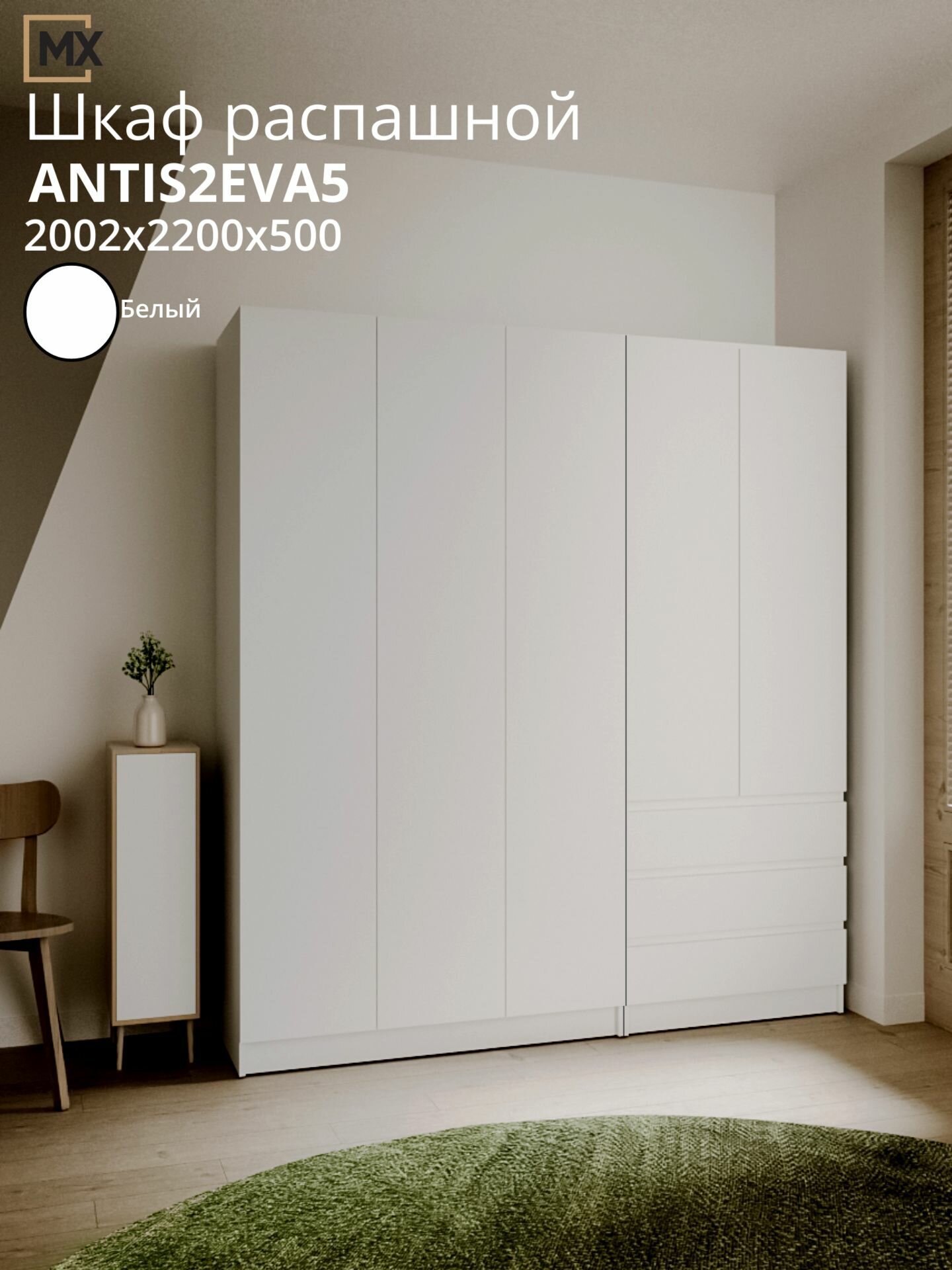 Шкаф распашной ANTIS2EVA5 2002 для одежды для дома, гостиной спальни 2002х2200х500 мебельный РАЙ