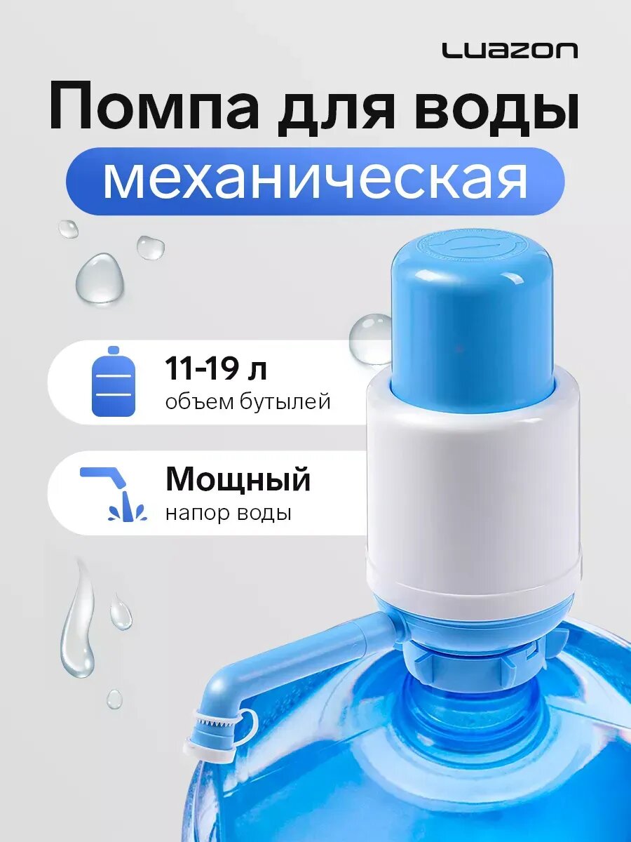 Помпа для воды 19 литров механическая с краном