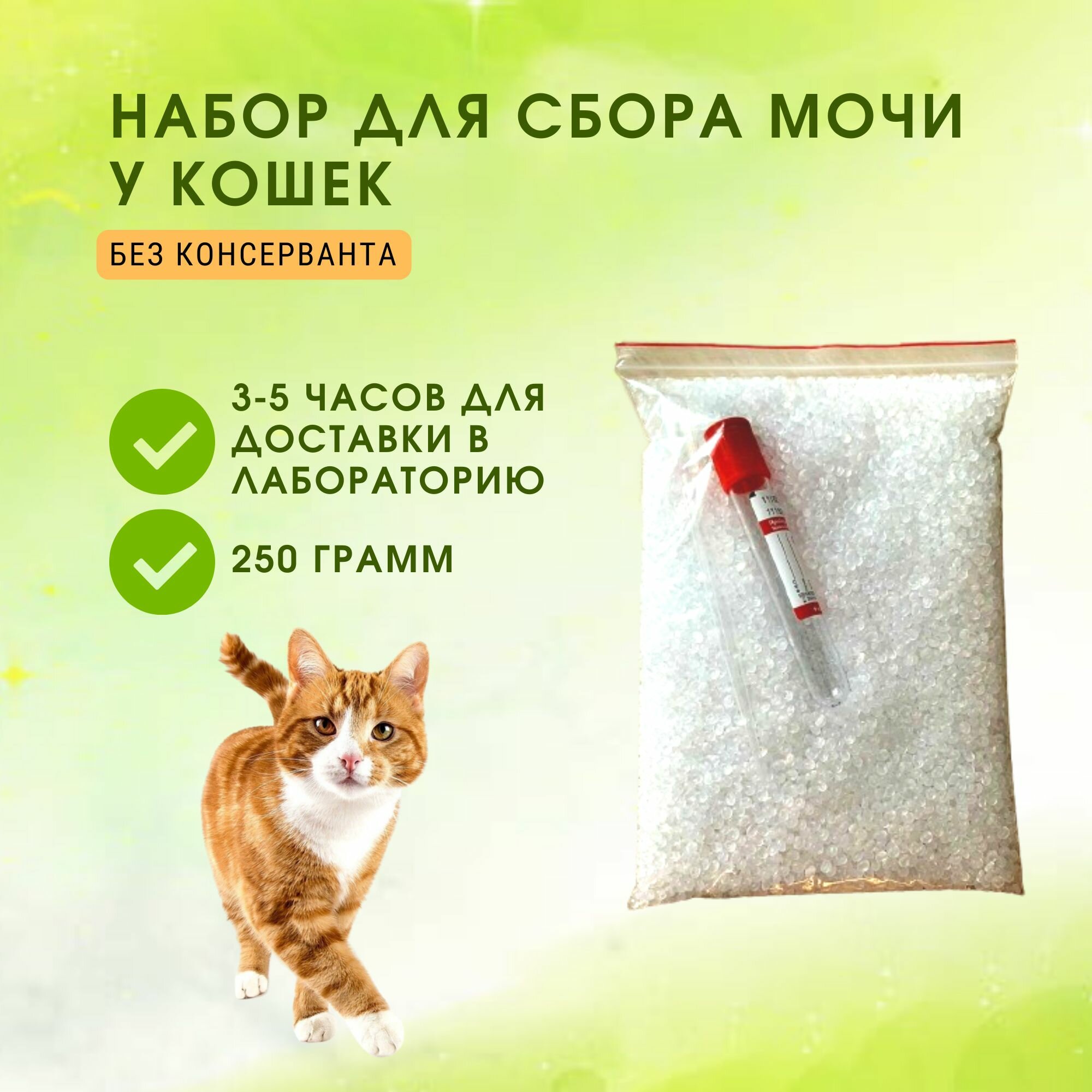Набор для сбора мочи у кошек без консерванта, мочесборник для анализов кошачий мочесборник для анализа мочи сбор мочи кошки