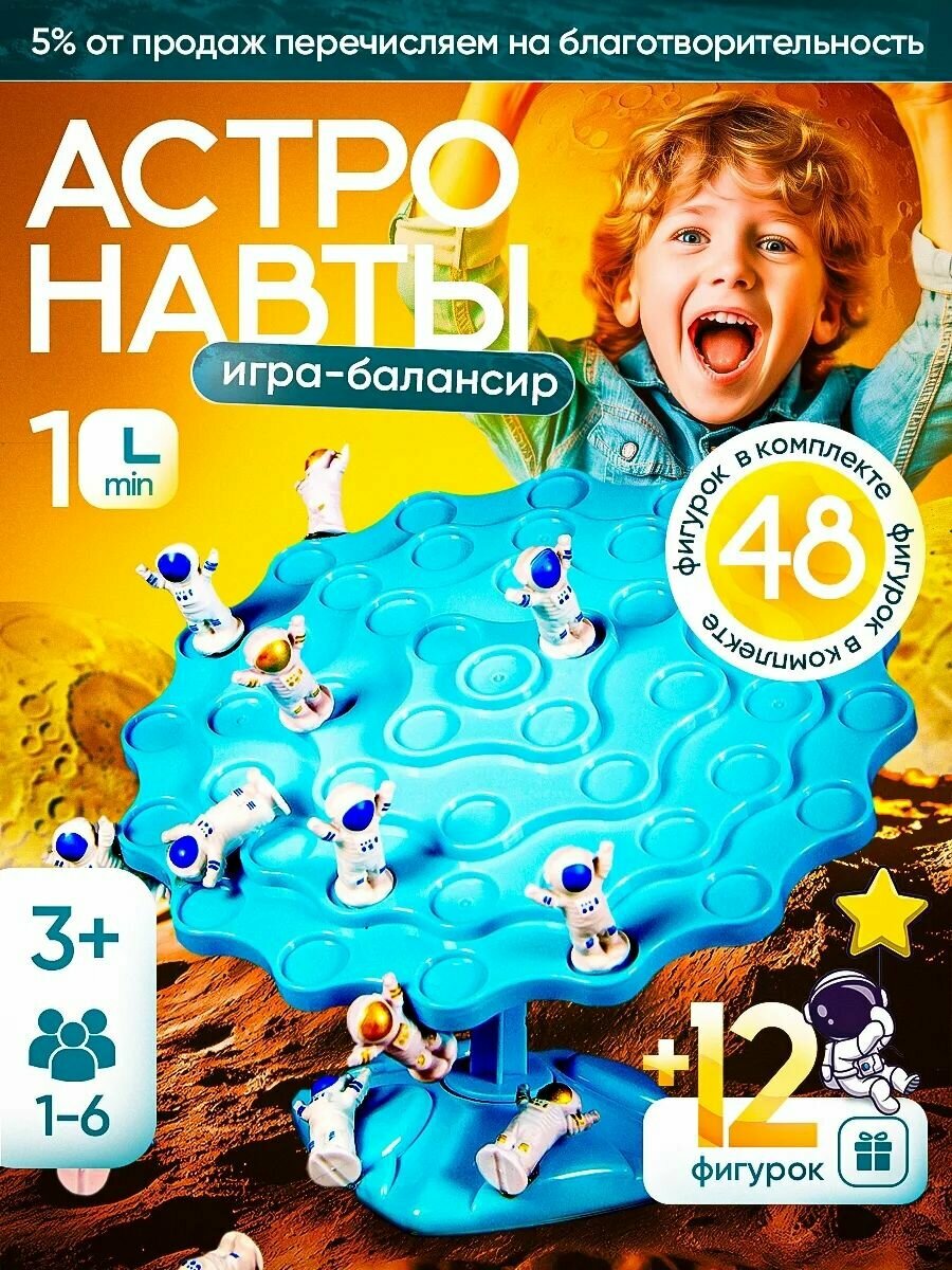 Настольная игра для детей и всей семьи Балансир космический