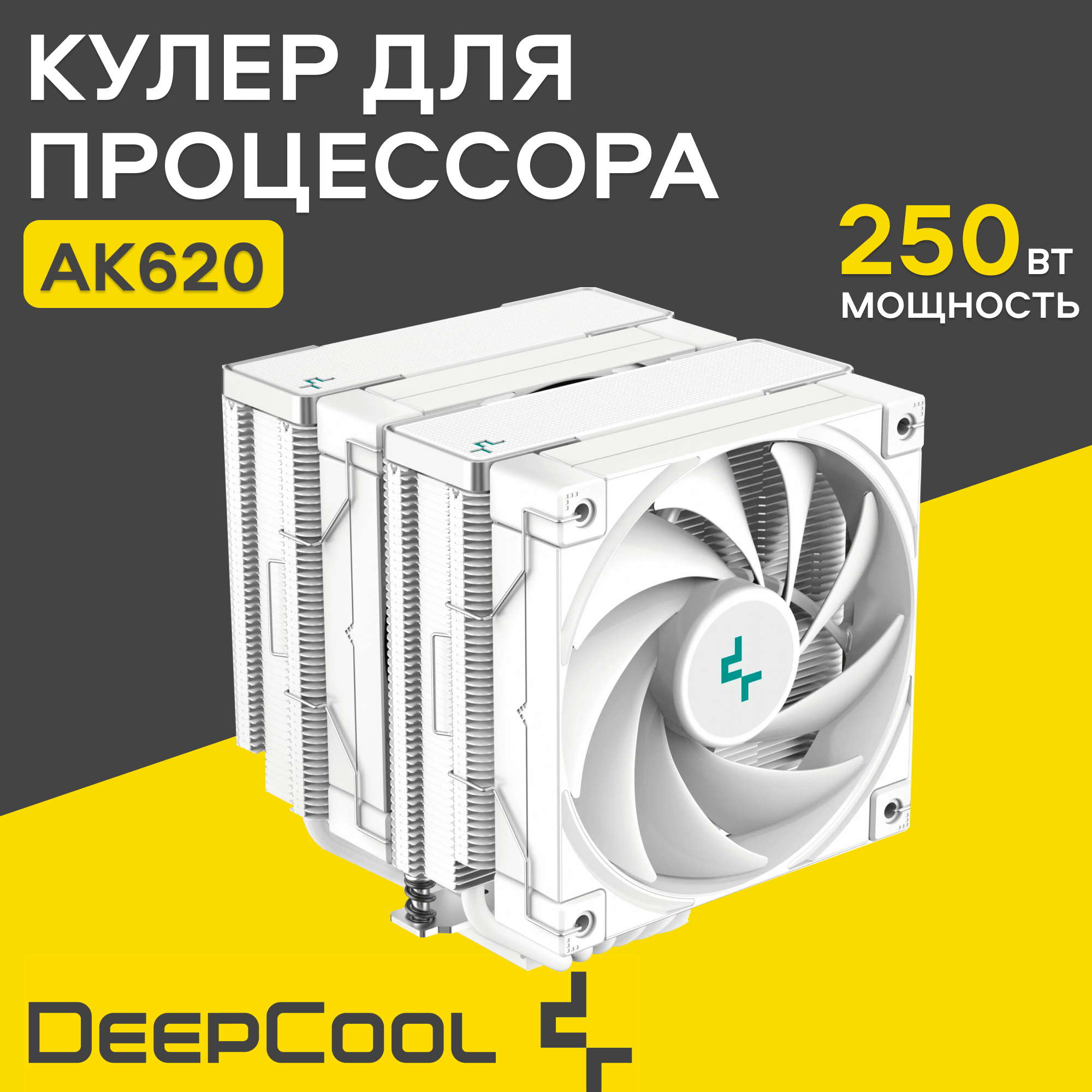 Кулер для процессора Deepcool AK620 WH 1850 об/мин (R-AK620-WHNNMT-G-1)