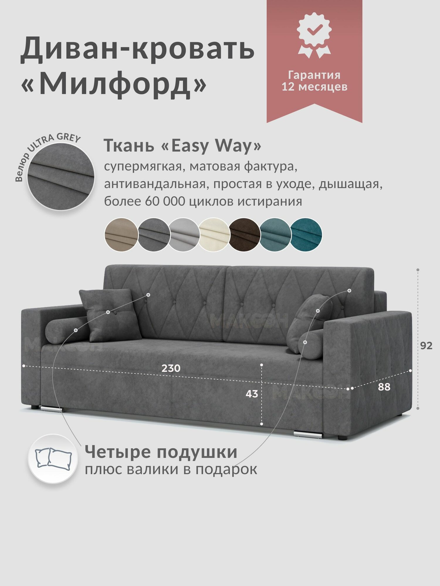 Диван-кровать Милфорд, еврокнижка 230х88см, серый, GREY