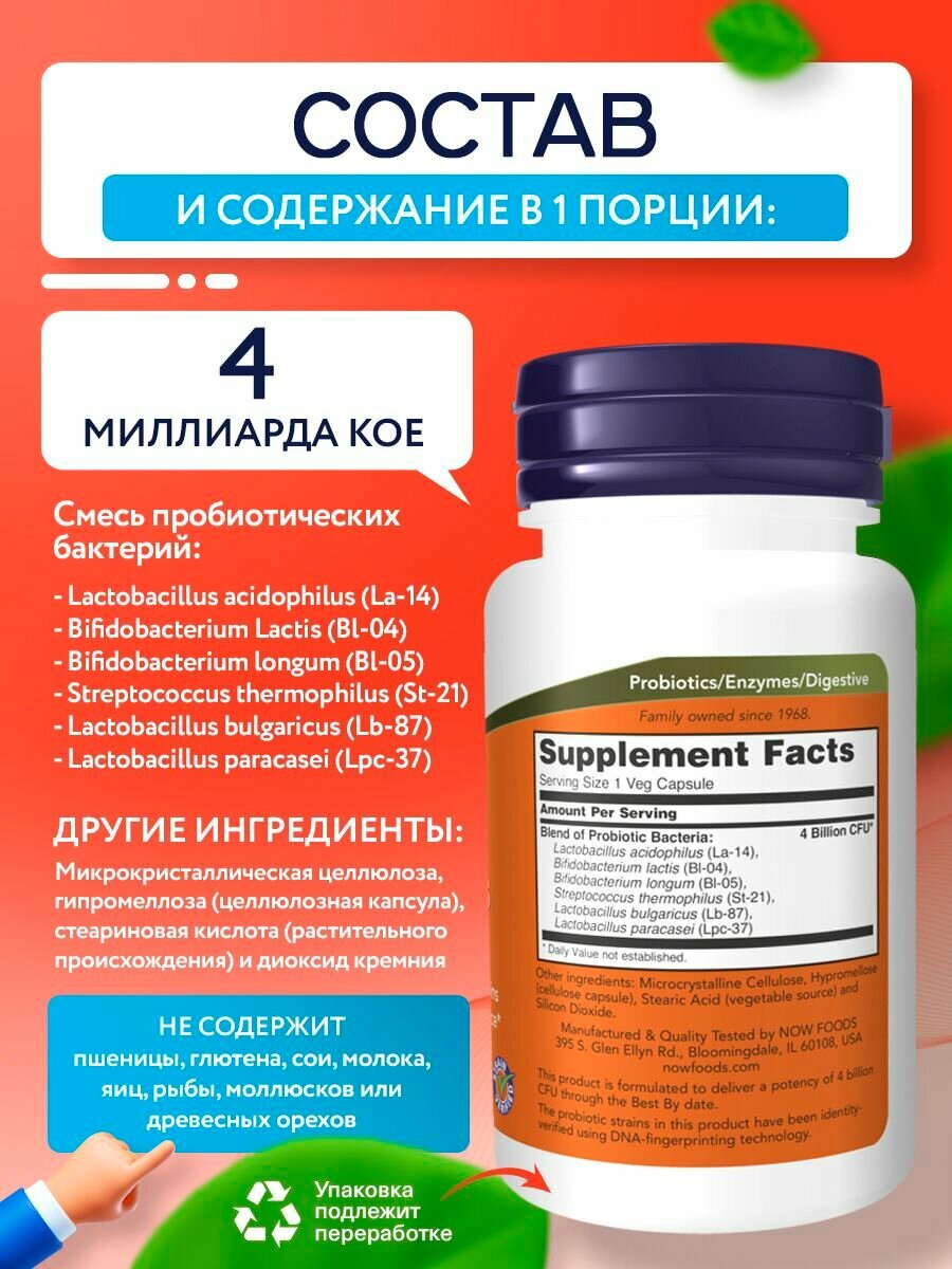 NOW 4X6 Acidophilus, Ацидофилус, 60 растительных капсул, пробиотики для взрослых — фото 1