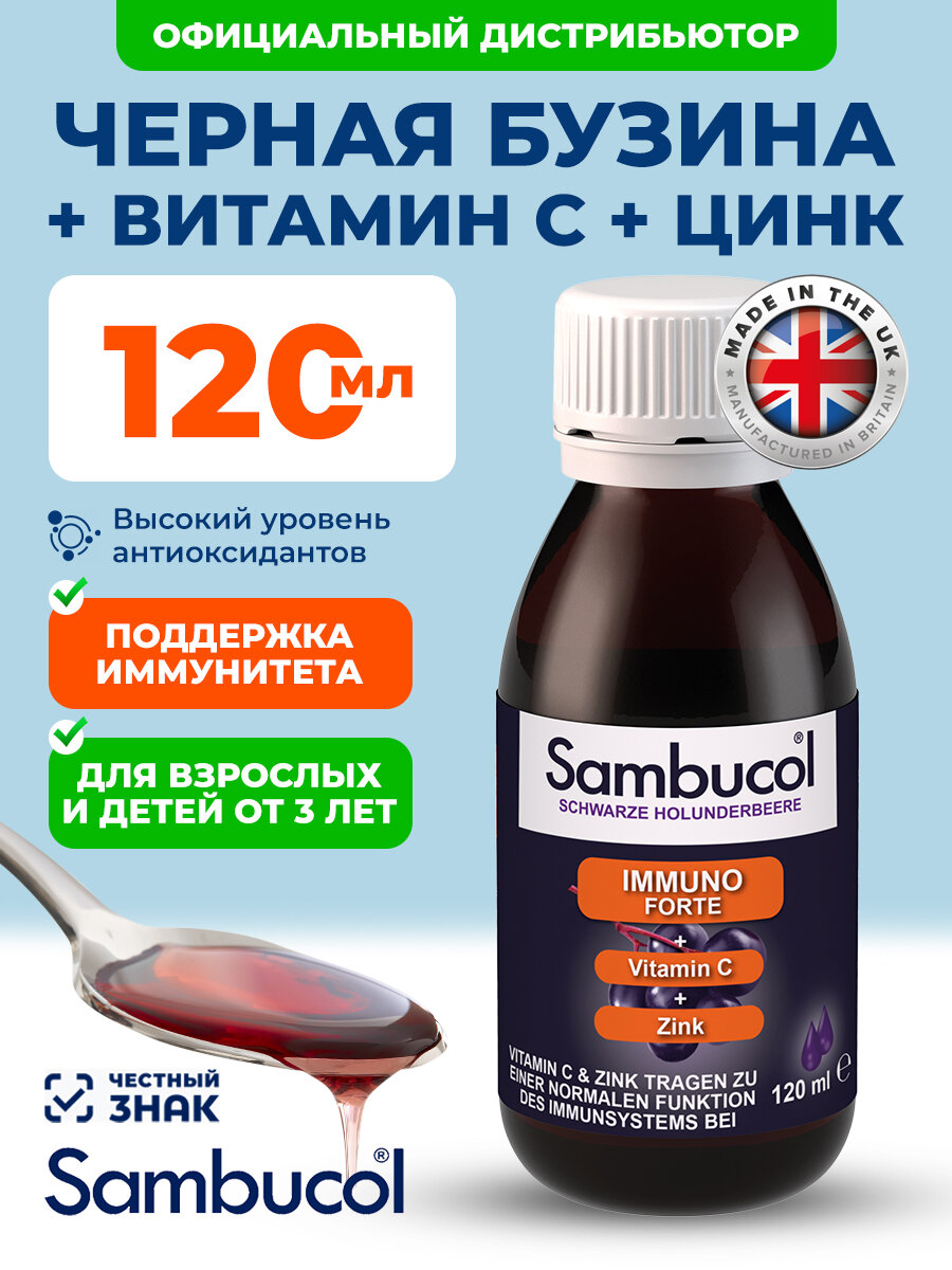 Sambucol Immuno Forte Liquid, Самбукол Иммуно Форте 120мл со вкусом малины, Бузина + Витамин С + Цинк