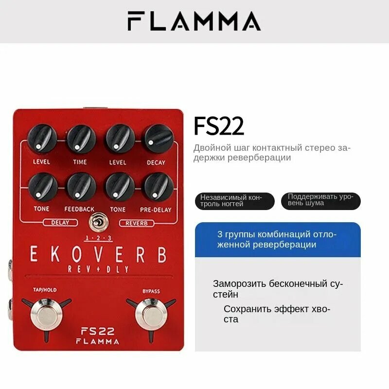 Flamma FS22 Ekoverb Педаль эффектов стерео задержки реверберации
