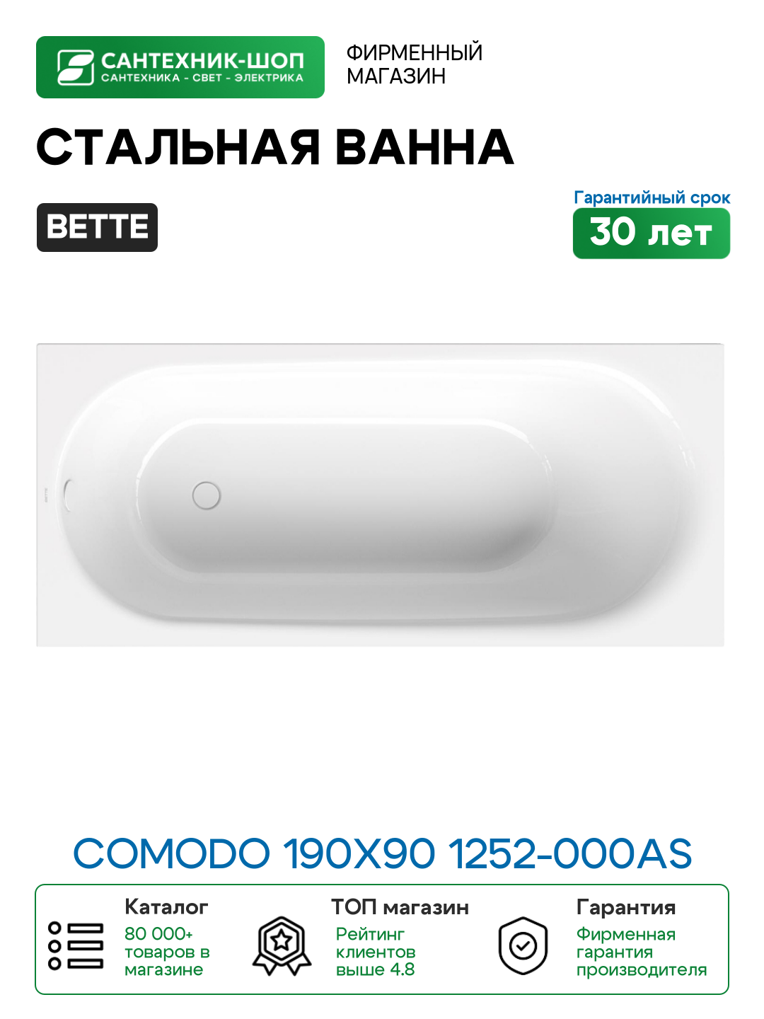 Стальная ванна Bette Comodo 190х90 1252-000AS цвет Белый с шумоизоляцией и антискользящим покрытием