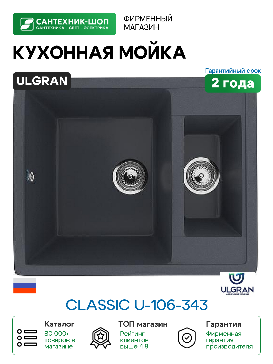 Кухонная мойка Ulgran Classic U-106-343 Антрацит искусственный камень (литьевой мрамор) встраиваемый