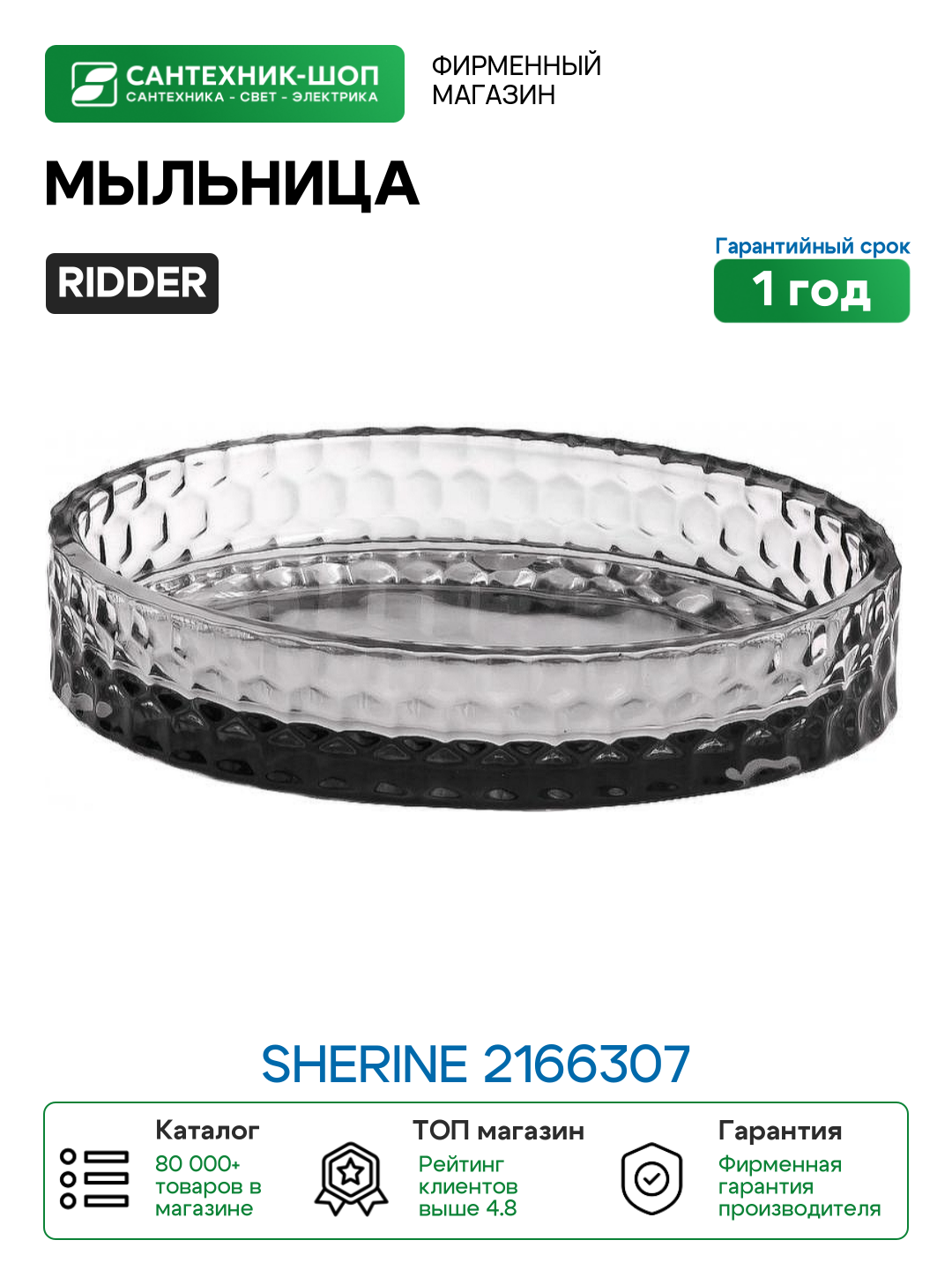 Мыльница Ridder Sherine 2166307 Серая