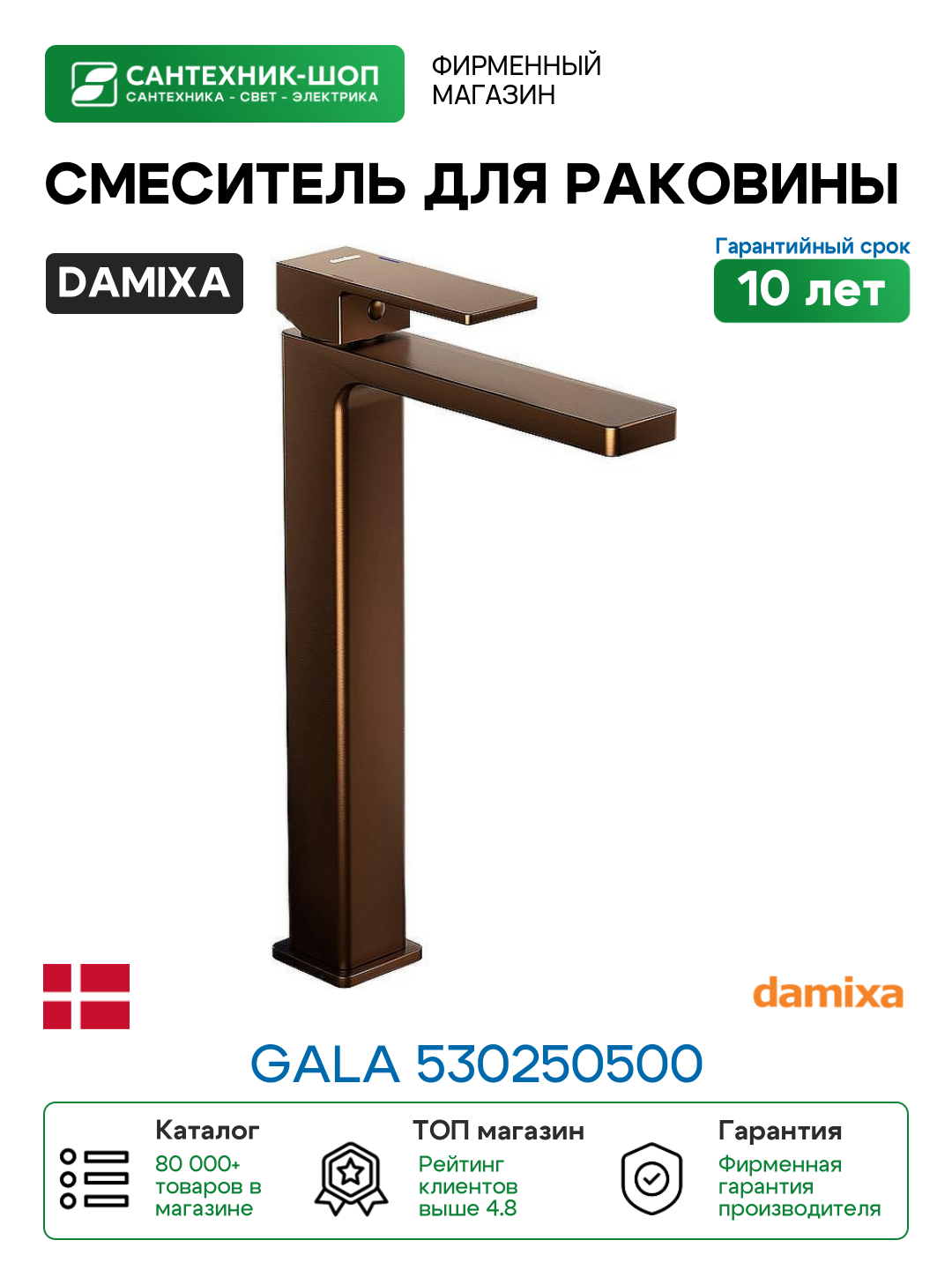 Смеситель для раковины Damixa Gala 530250500 Розовое золото