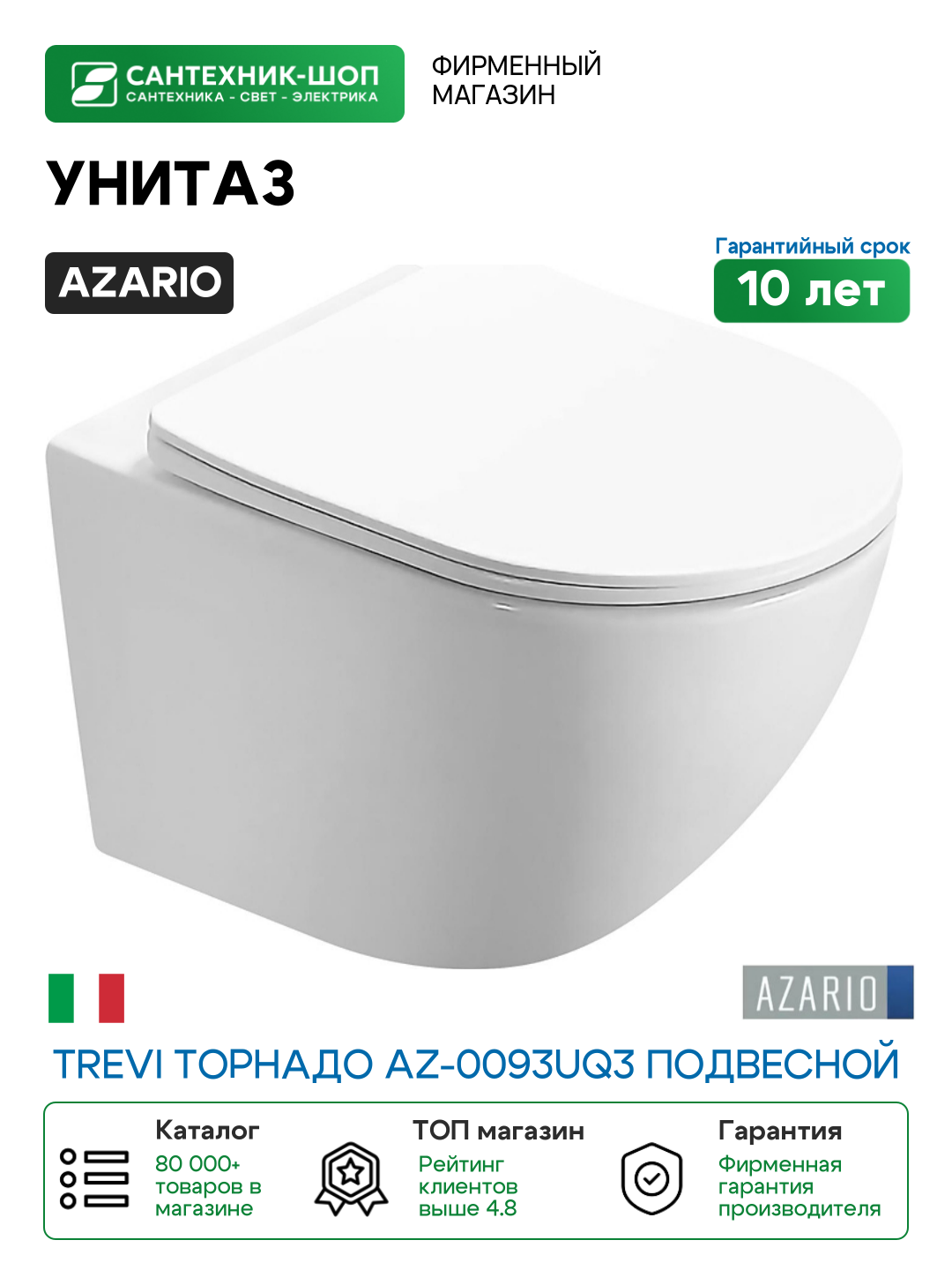 Унитаз Azario Trevi Торнадо AZ-0093UQ3 подвесной цвет Белый с сиденьем Микролифт