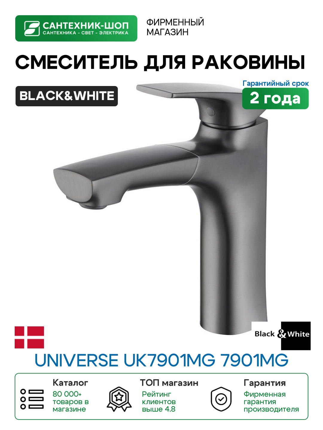 Смеситель для раковины Black&White Universe UK7901MG 7901MG Gun Metal