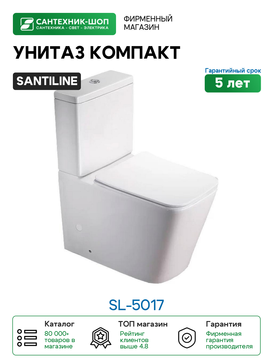 Унитаз компакт SantiLine SL-5017 Белый с бачком и сиденьем Микролифт фаянс напольный