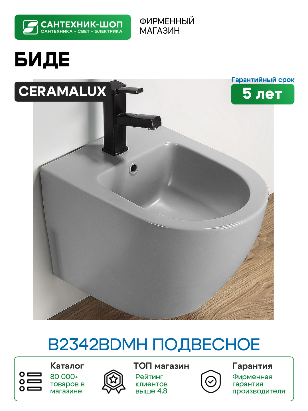Биде CeramaLux В2342BDMH подвесное Светло-серое матовое