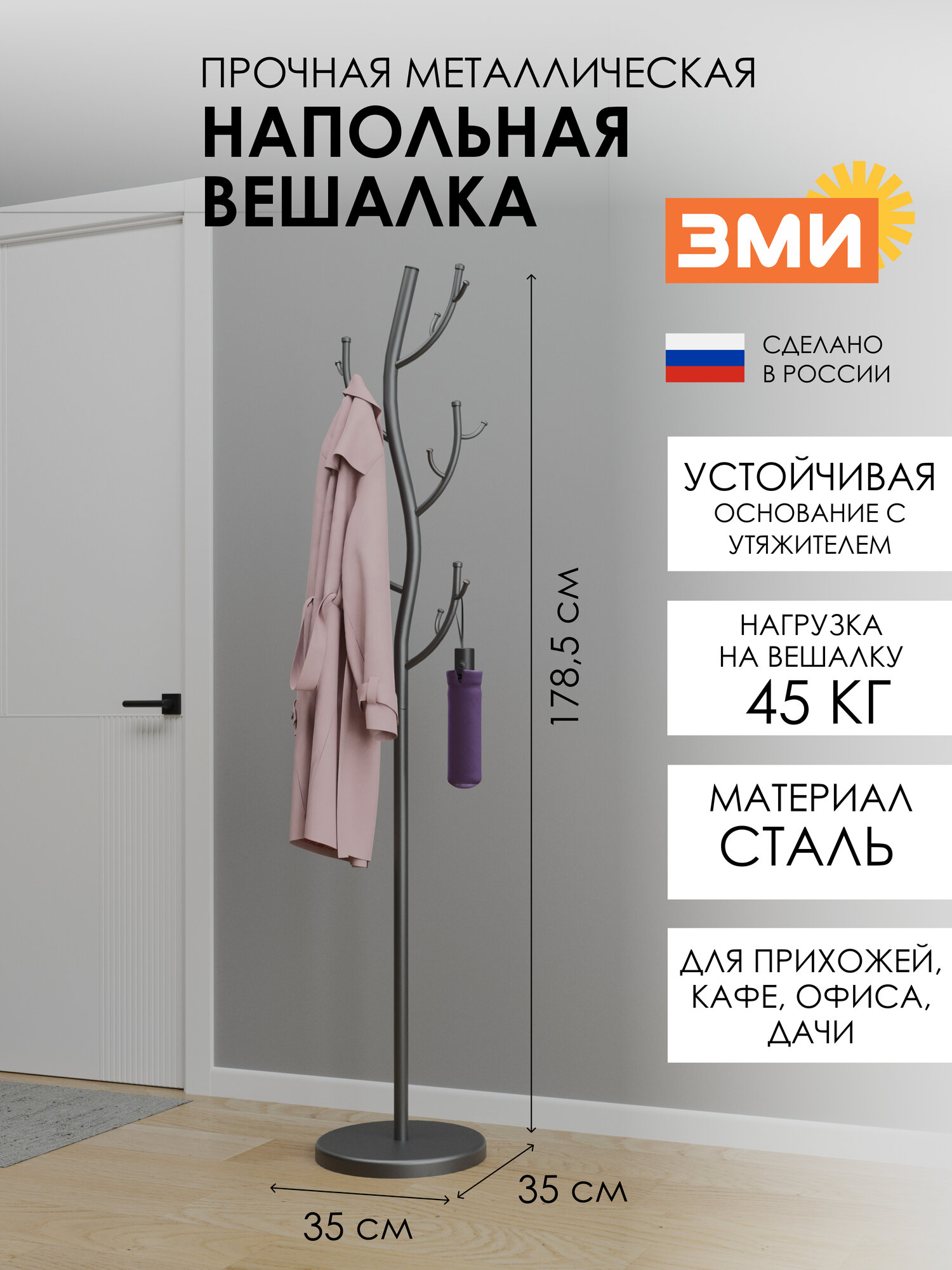 Напольная вешалка ЗМИ Дерево 2 в прихожую для верхней одежды