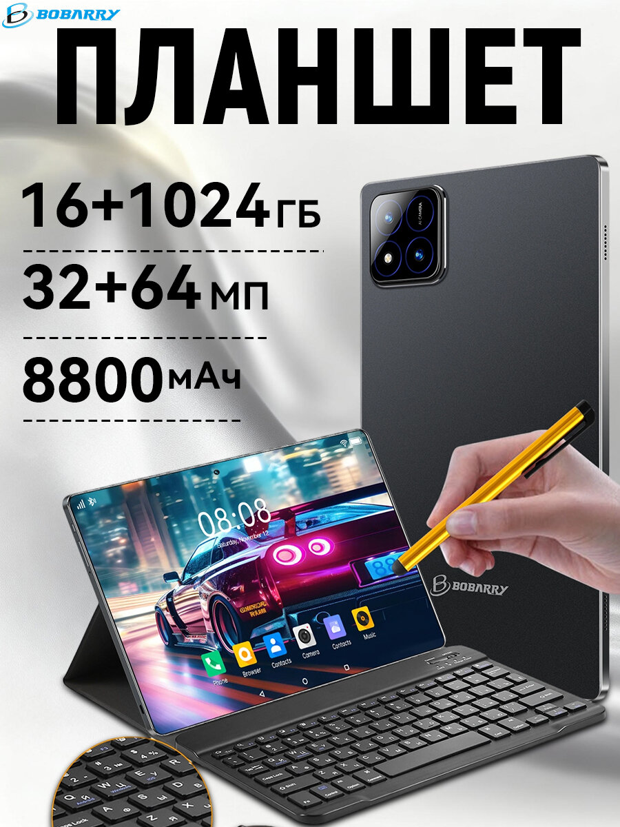 Планшет Pad7 Pro, с клавиатурой и стилусом, 11,6", 16GB s+1024GB 5G