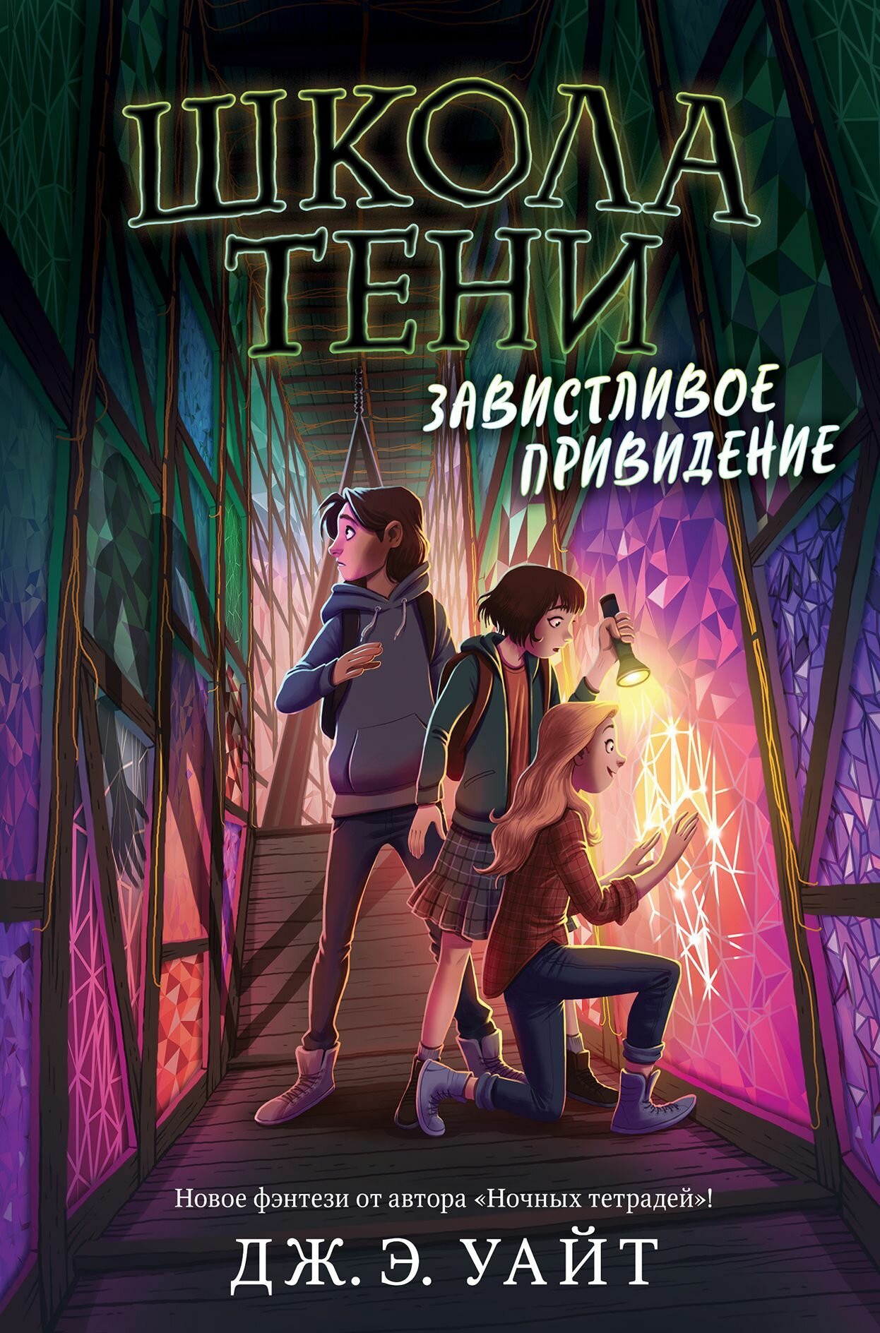 Книга "Завистливое привидение (#2)"