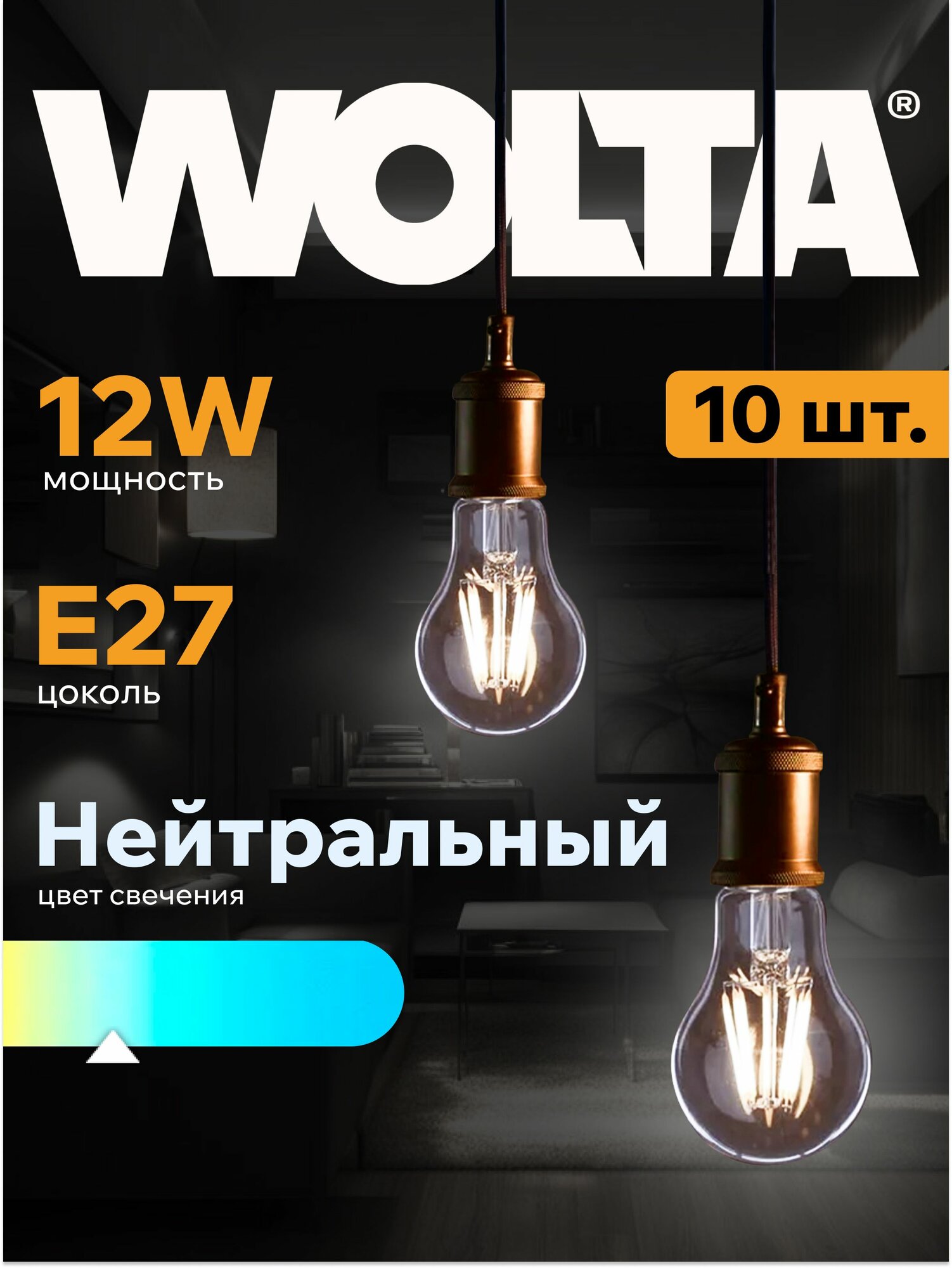 Светодиодная лампа WOLTA FILAMENT WF-A60-12W4KE27 12Вт, 4000K Дневной нейтральный свет, цоколь Е27 (Набор 10 штук)