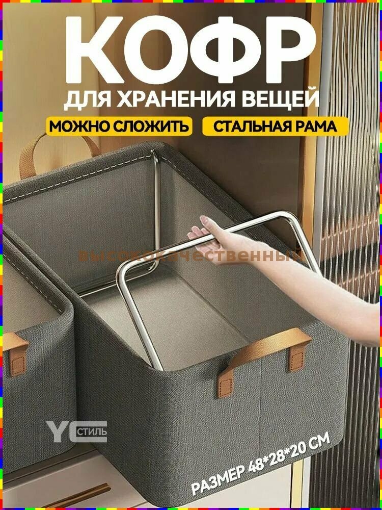 Прочный складной контейнер с металлическим каркасом и жестким дном, вместительный, для хранения одежды