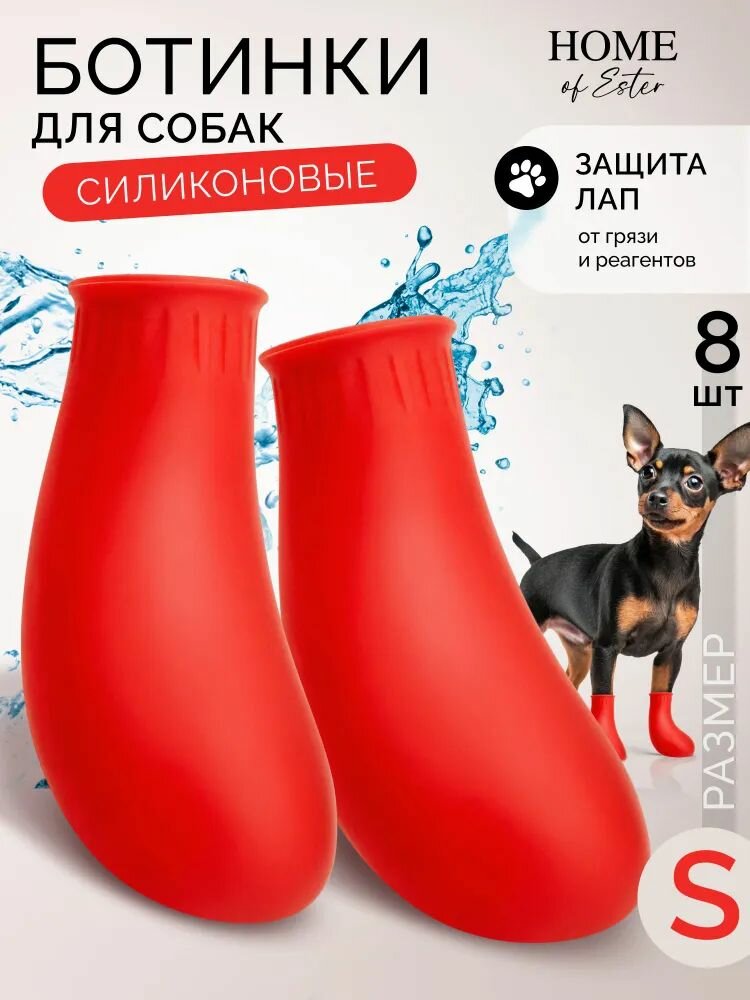 Силиконовые ботинки для собак, водонепроницаемые, защитные, 8 шт, размер S, для прогулок в дождь и грязь