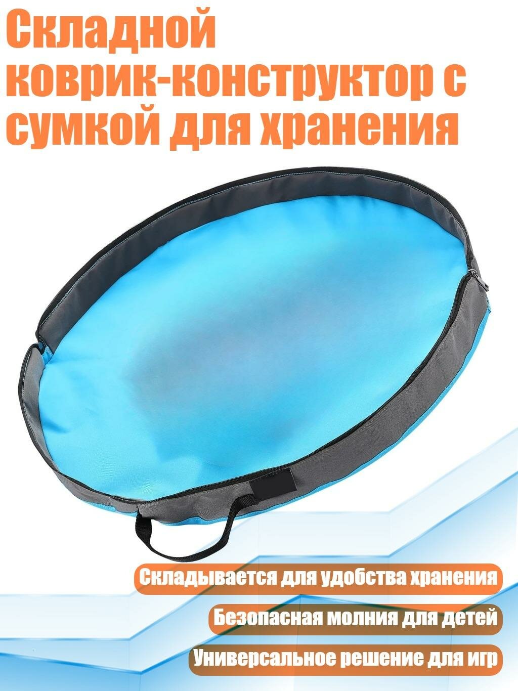 Складной коврик-конструктор с сумкой для хранения, Небесно-голубой