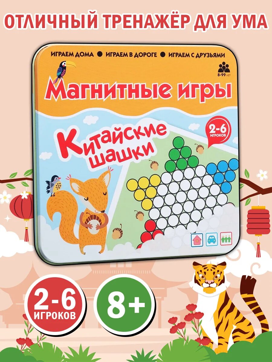 Bumbaram Магнитная игра "Китайские шашки"