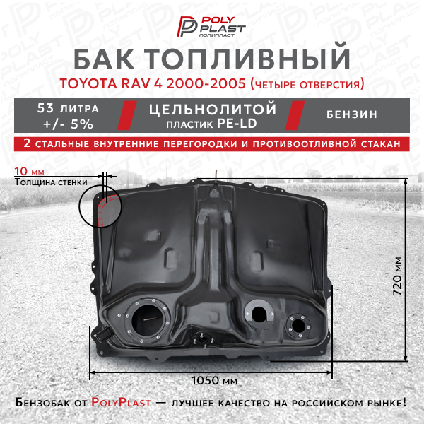 Бак топливный Toyota Rav4 2000-2005 г. в, 3отв, бензин, пластик