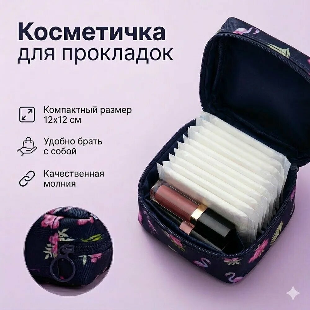 Косметичка