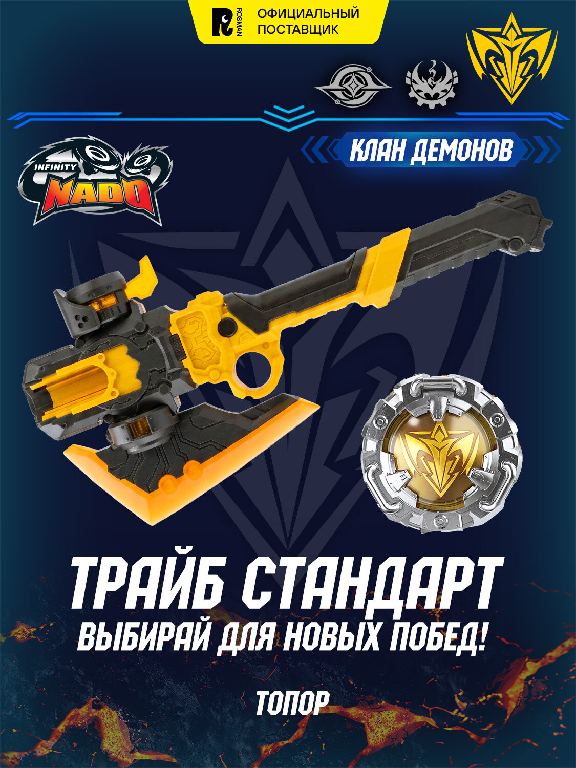 Инфинити Надо. Волчок Трайб Стандарт, Сандер Шилд. TM Infinity Nado