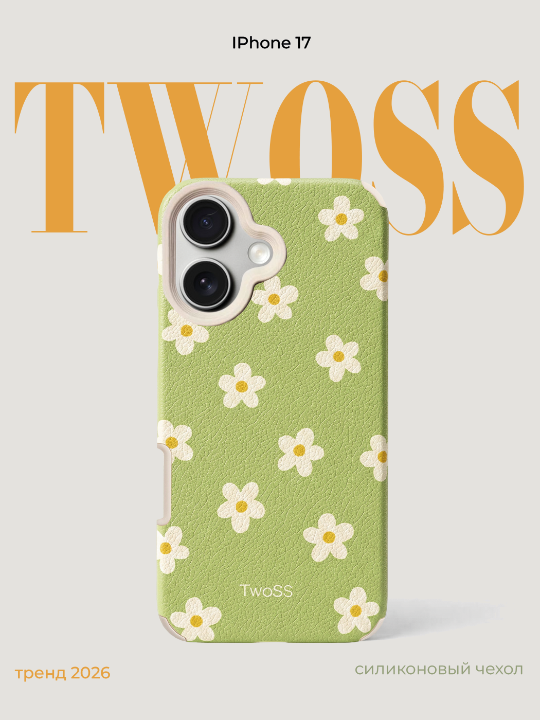 Чехол TwoSS для iPhone 17 силиконовый с принтом ромашек Pinterest