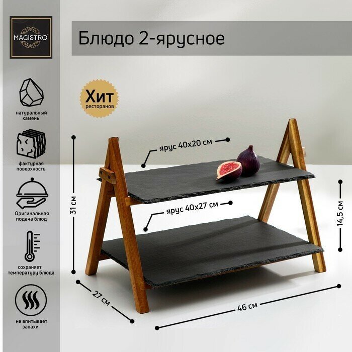 Блюдо 2-ярусное Magistro Valley, из сланца, посуда из натурального камня