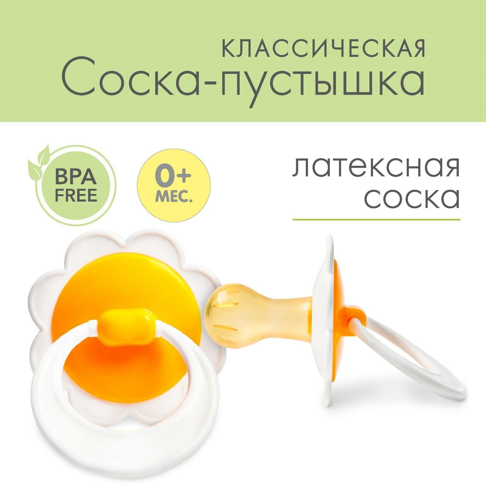Соска - пустышка латексная классическая «Ромашка», от 0 мес, цвет микс