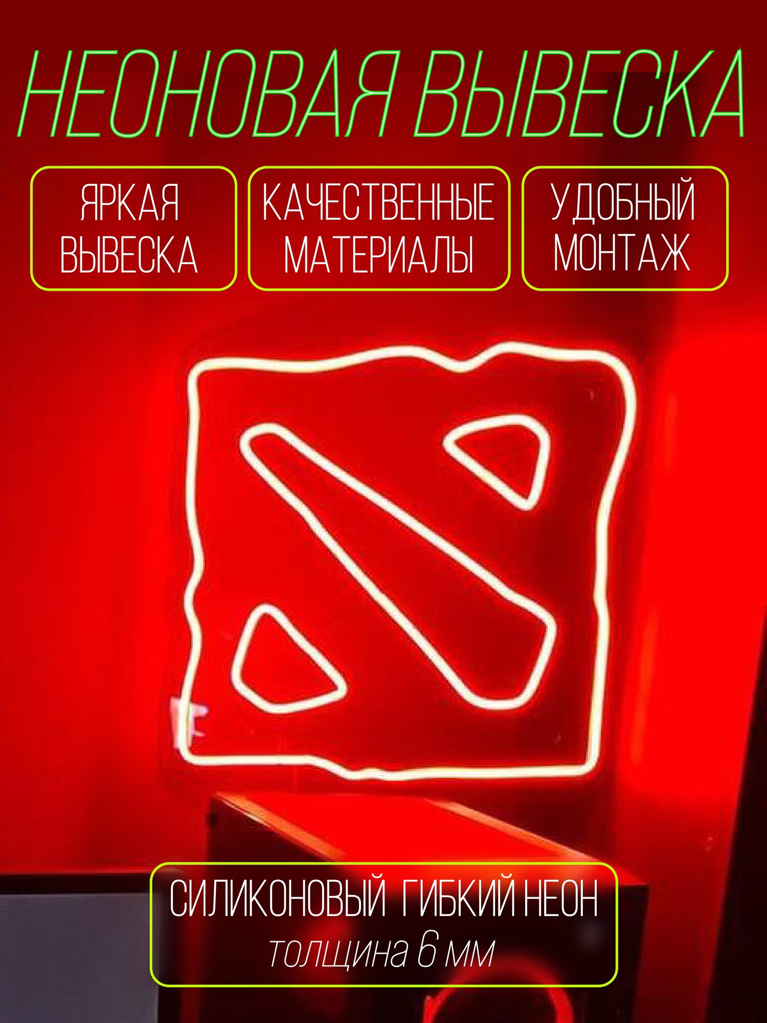 Светильник неоновый "DotA 2" 40*40 для дома/компьютерных клубов