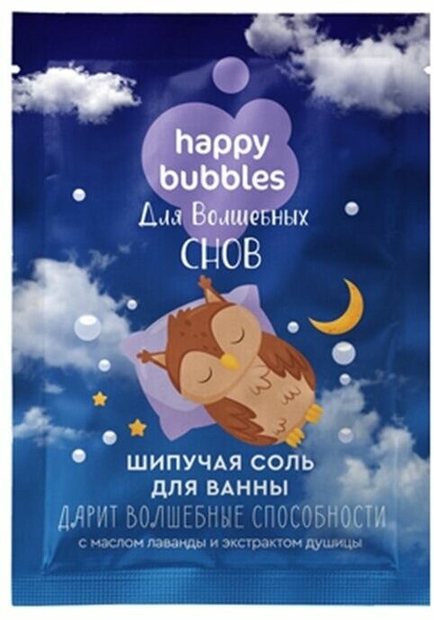 Соль для ванн HAPPY BUBBLES 100г шипучая для волшебных снов