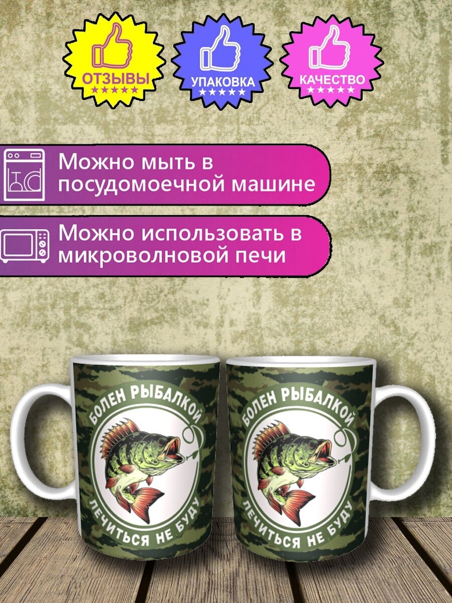 Кружка для рыбака