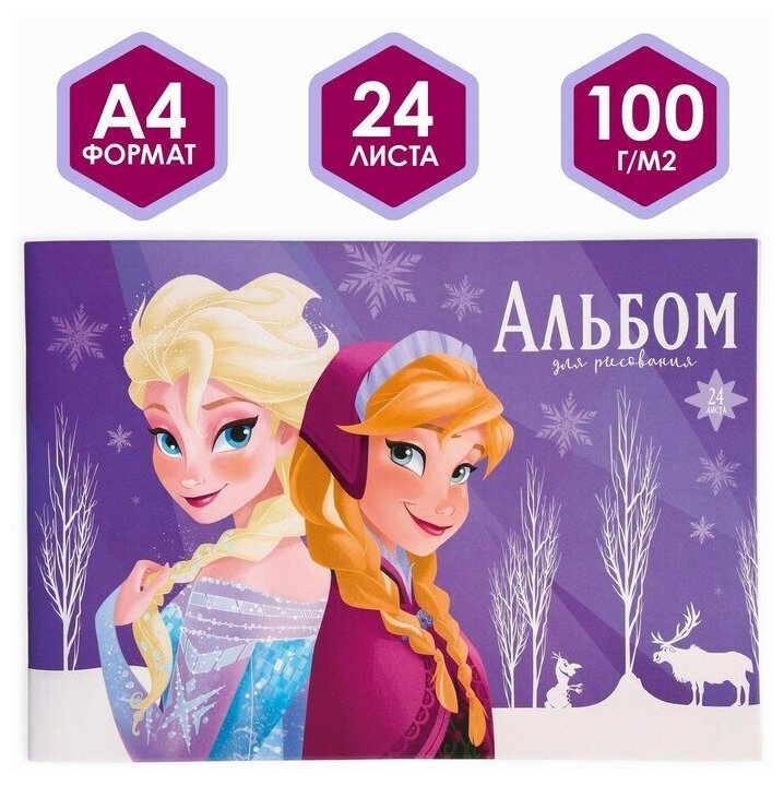 Альбом для рисования А4, 24 листа 100 г/м , на скрепке, Холодное сердце